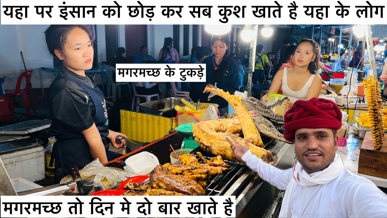 यह लोग तो किया किया खाते है हे भागवान laos 🇱🇦 shetan devasi - YouTube