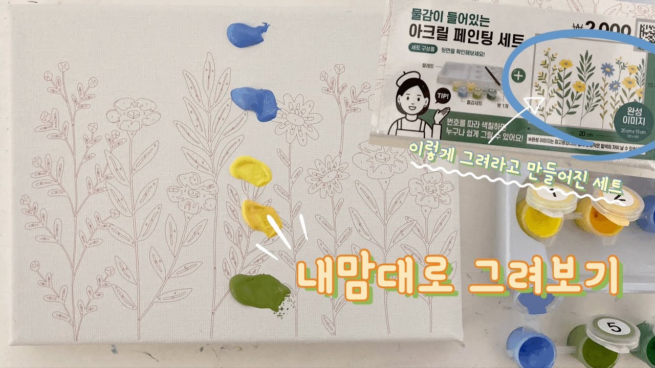 다이소 아크릴 페인팅 세트(2천 원)으로 풍경화 그리기 / 전혀 다른 그림 가능? / Drawing landscapes with ...