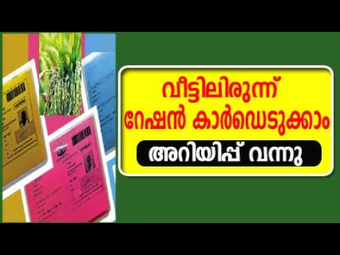 New ration card print online malayalam | How to download e ration card ...