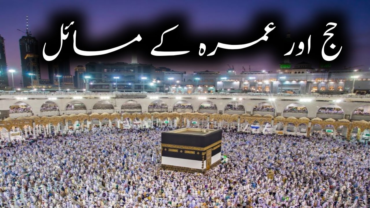 hajj or Umra ky Masail Part 5 || Hajj ky Information - YouTube
