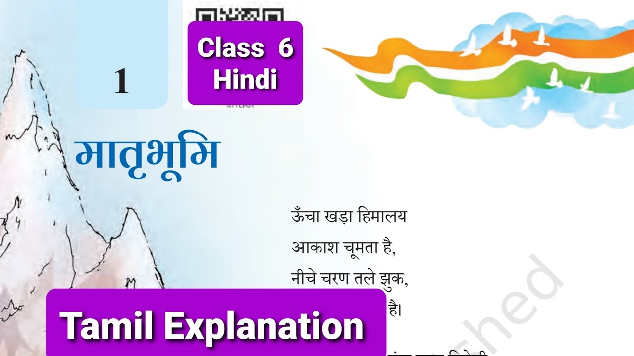 Class 6 / Hindi Chapter 1 Mathruboomi #Malhar# book NCERT / CBSC New ...