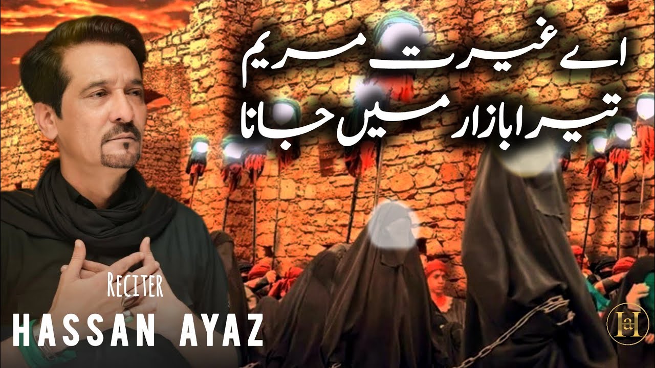 Ay Ghairat e Maryam Tera Bazaar Mai Jana | Hassan Ayaz | Old Noha ...