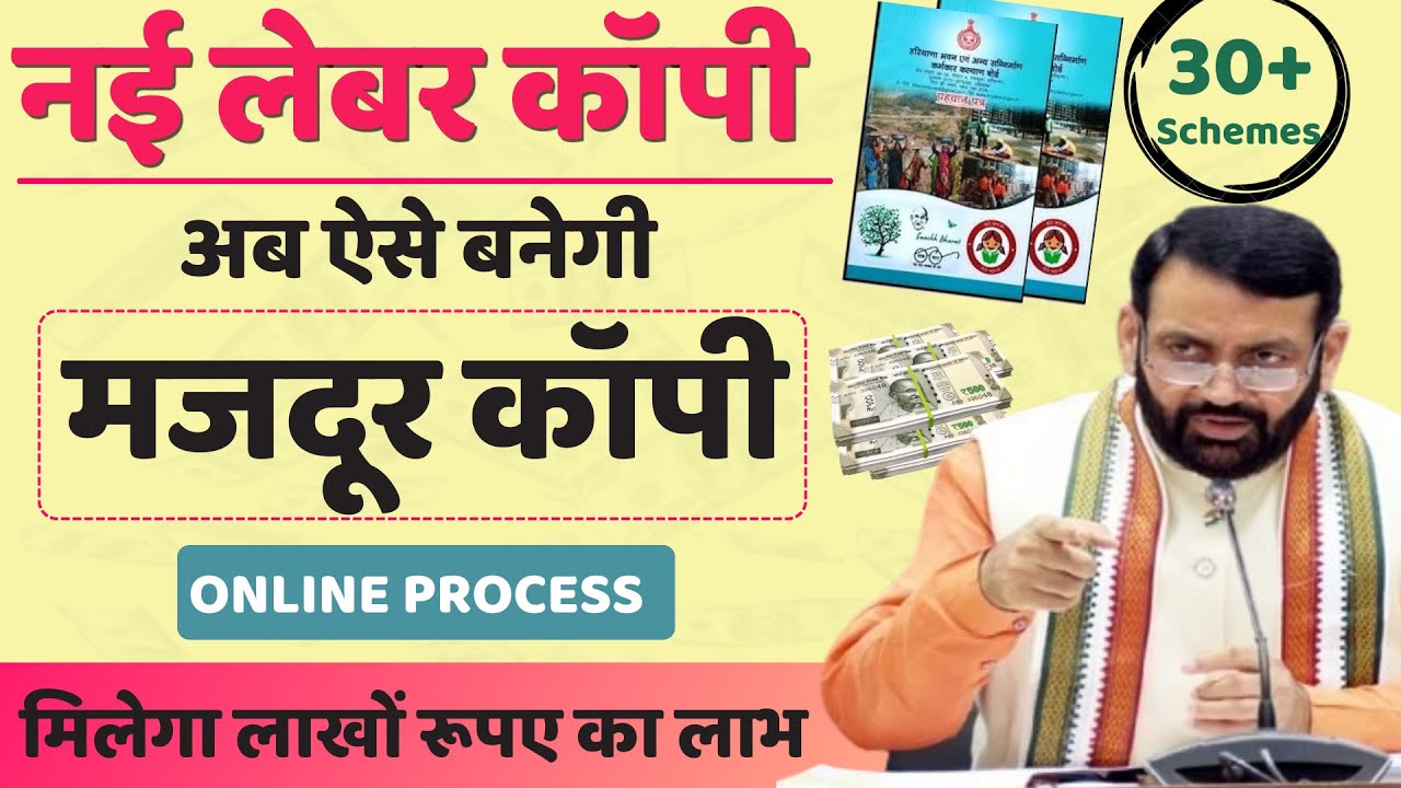 लेबर कॉपी कैसे बनायें || New Labour Copy || How to Online Apply Labour ...