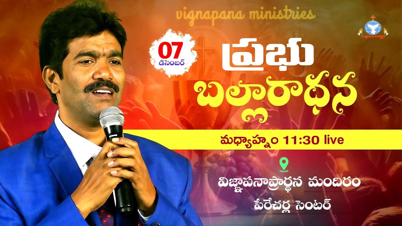మన ఆశలు దైవ సంబంధమైనవై ఉండలి || DECEMBER|| HOLY COMMUNION || Vignapana ...