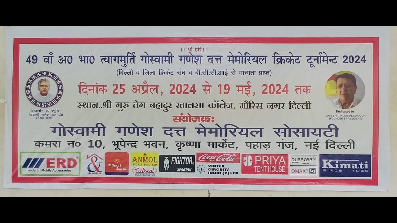 DELHI CAPITALS (TALENT) VS YORKS (RAVINDRA) C.C| 49th ALL INDIA ...