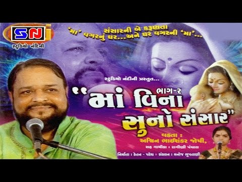 Ashwin Joshi - Ma Vina Suno Sansar - Ma Ni Mamta || Ma Ni Karun Vato || Family Live Show Pt. 2