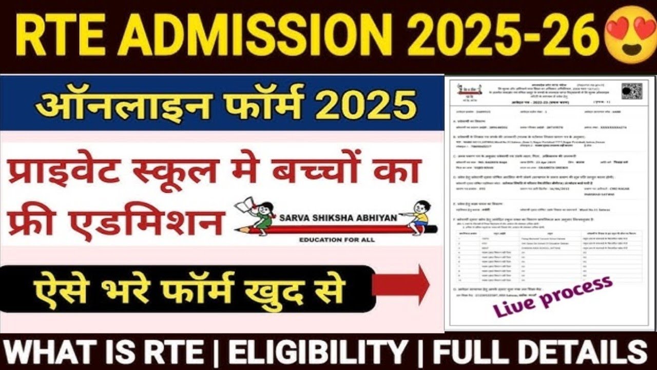 How to Fill RTE Form Online 2025-26 Rte Admission Form Kaise Bhare 2025 ...