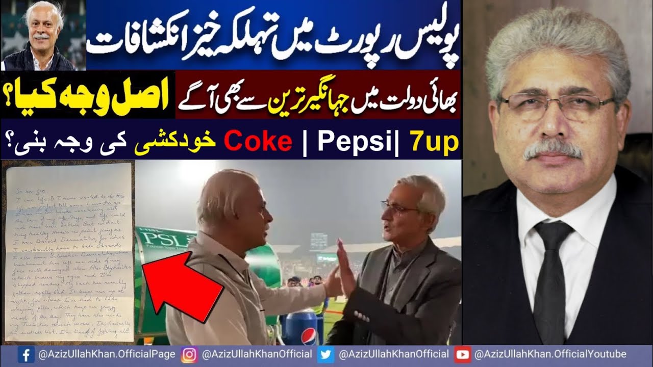 Latest Update About Alamgir Tareen Brother of Jahangir and Owner of ...