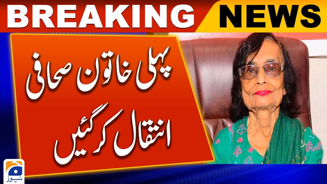 Pakistan’s first woman correspondent Shahida Kazi passes away - YouTube
