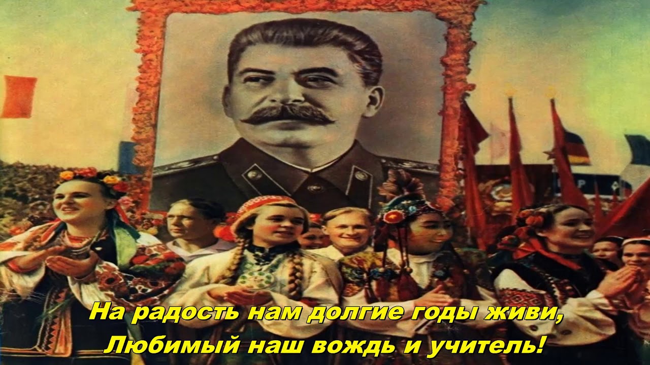 Великому Сталину - слава! - Glory to the Great Stalin! (Soviet song ...