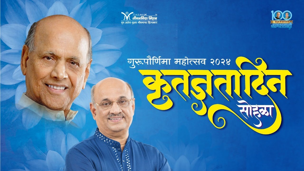 LIVE- GuruPurnima 2024 | Jeevanvidya GuruPurnima | Satguru Shri ...