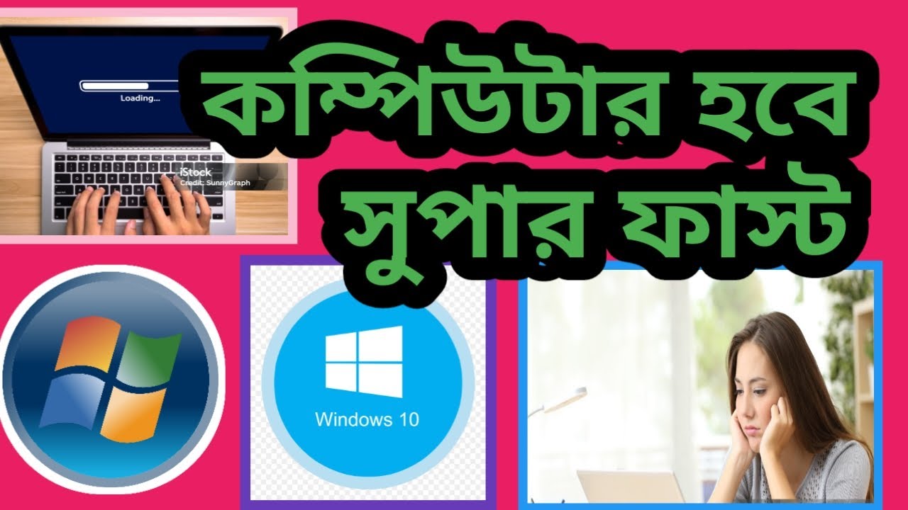 স্লো কম্পিউটার ফাস্ট করুন ।। How to Fast Slow Computer । Speed Up Your ...