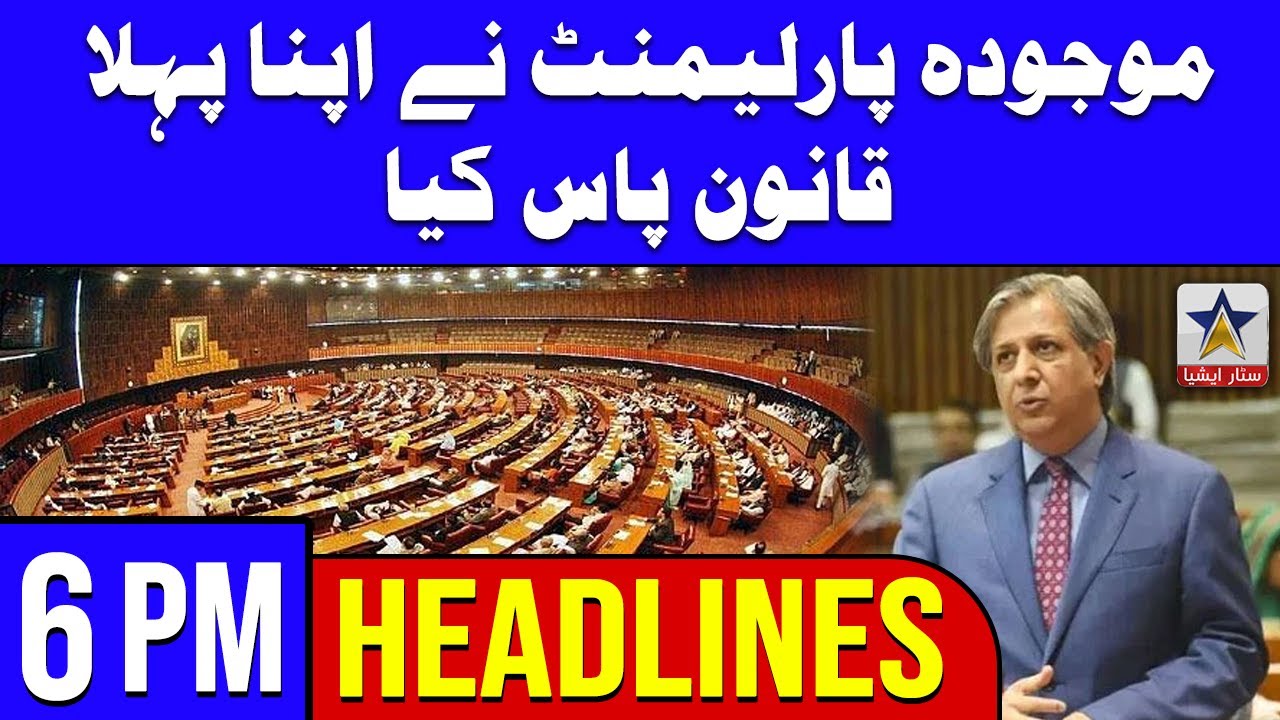 6 PM Headlines | Exclusive With Star Asia Digital | With Star Asia Tv ...