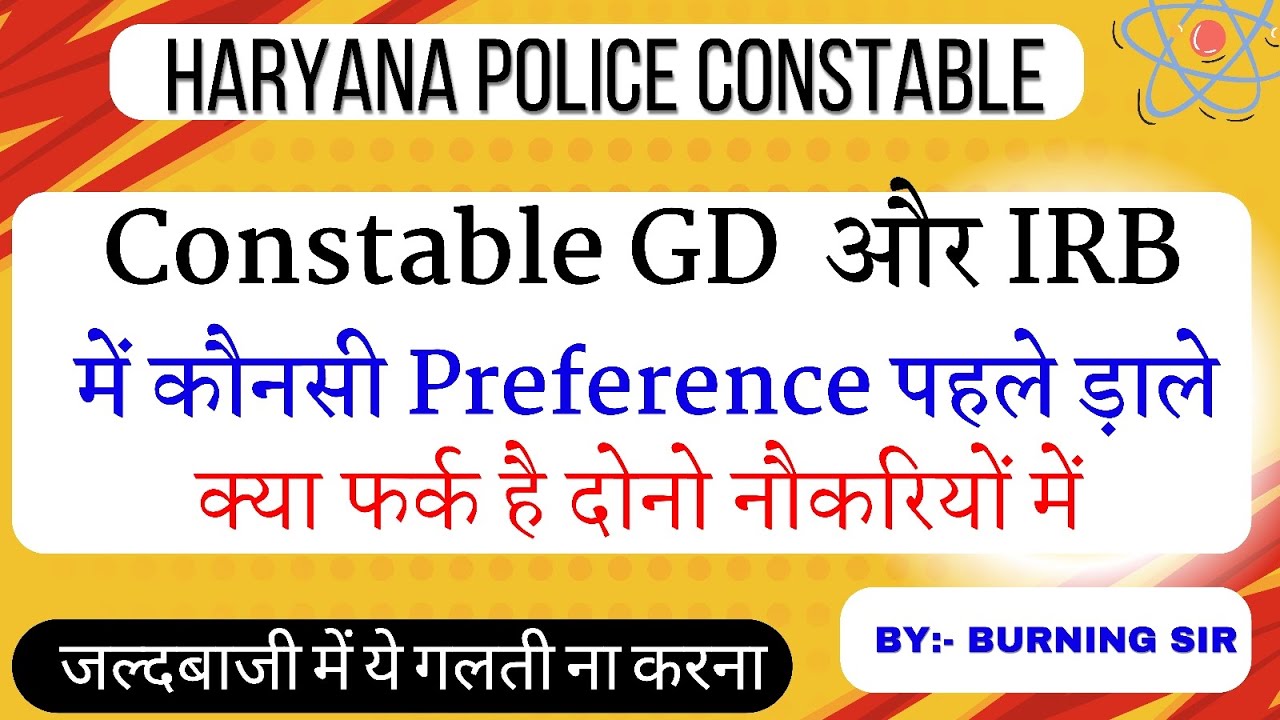 Haryana Police Constable GD vs IRB !! पहली Preference किसे दे - YouTube