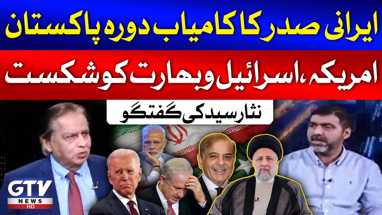 Nisar Syed Analysis | Iranian President's Pakistan Successful Visit US ...