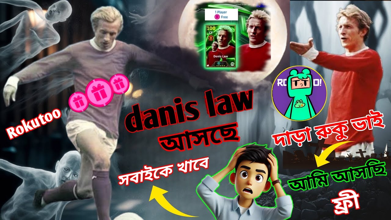 Denis law এবার আসছে 👉 রুকু ভায়ের সাথে 😱 New free epic efootball denis law🔥Denis law efootball ...