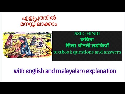 SSLC HINDI last chapter Sila beenthi ladkiyam( सिला बीनती लड़कियां ...