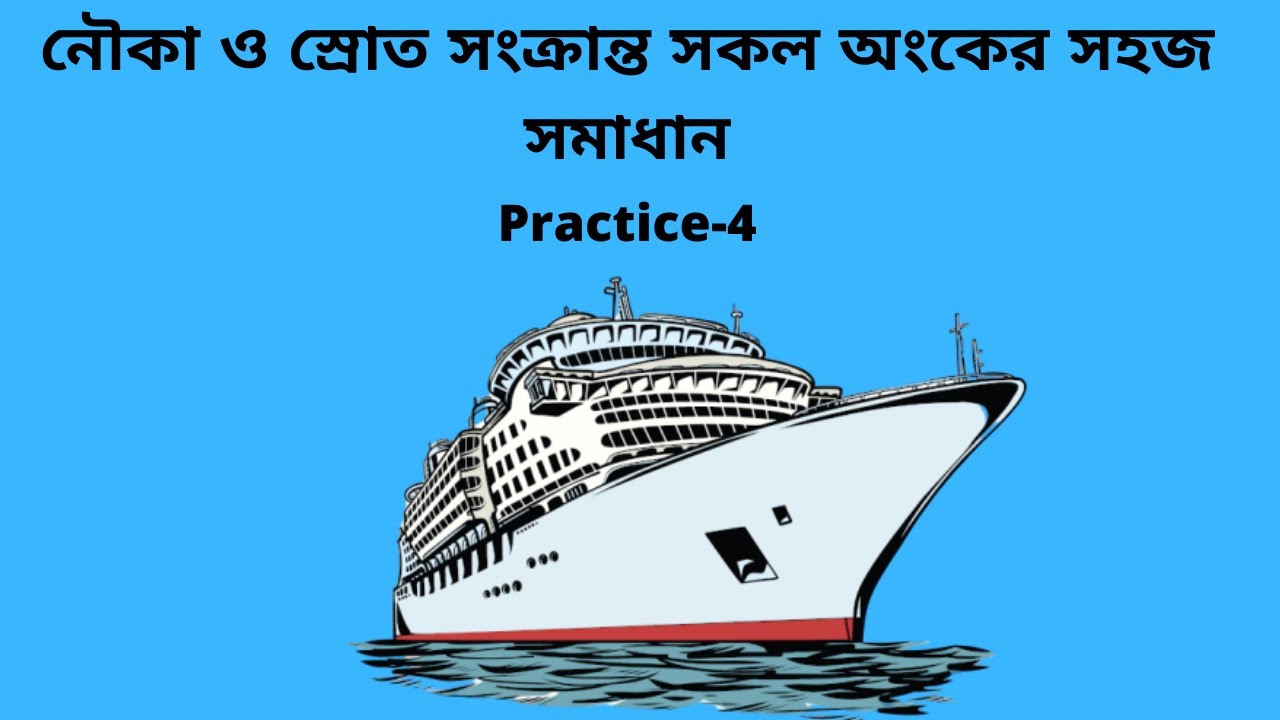 Boat Stream Math York