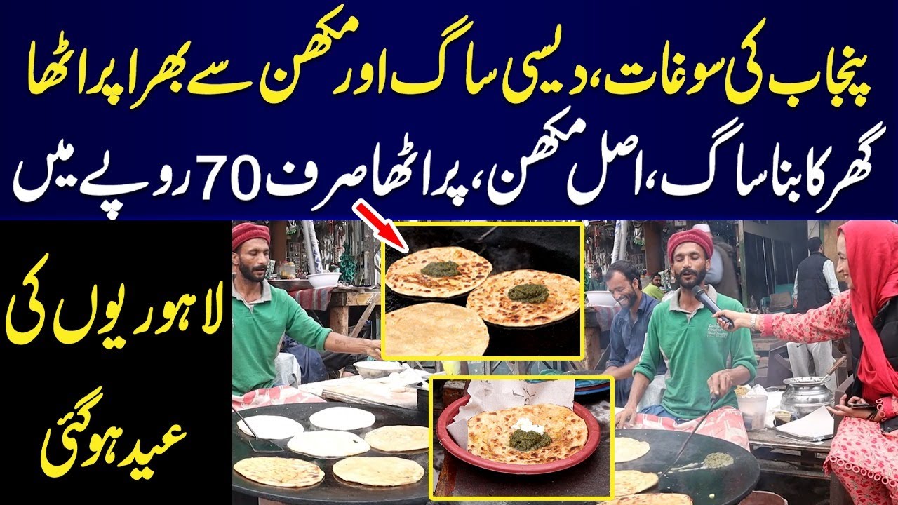 Punjab Ke Sugate Desi Saag Aur Makhan Sy Bara Huwa Paratha Bolda Punjab Youtube