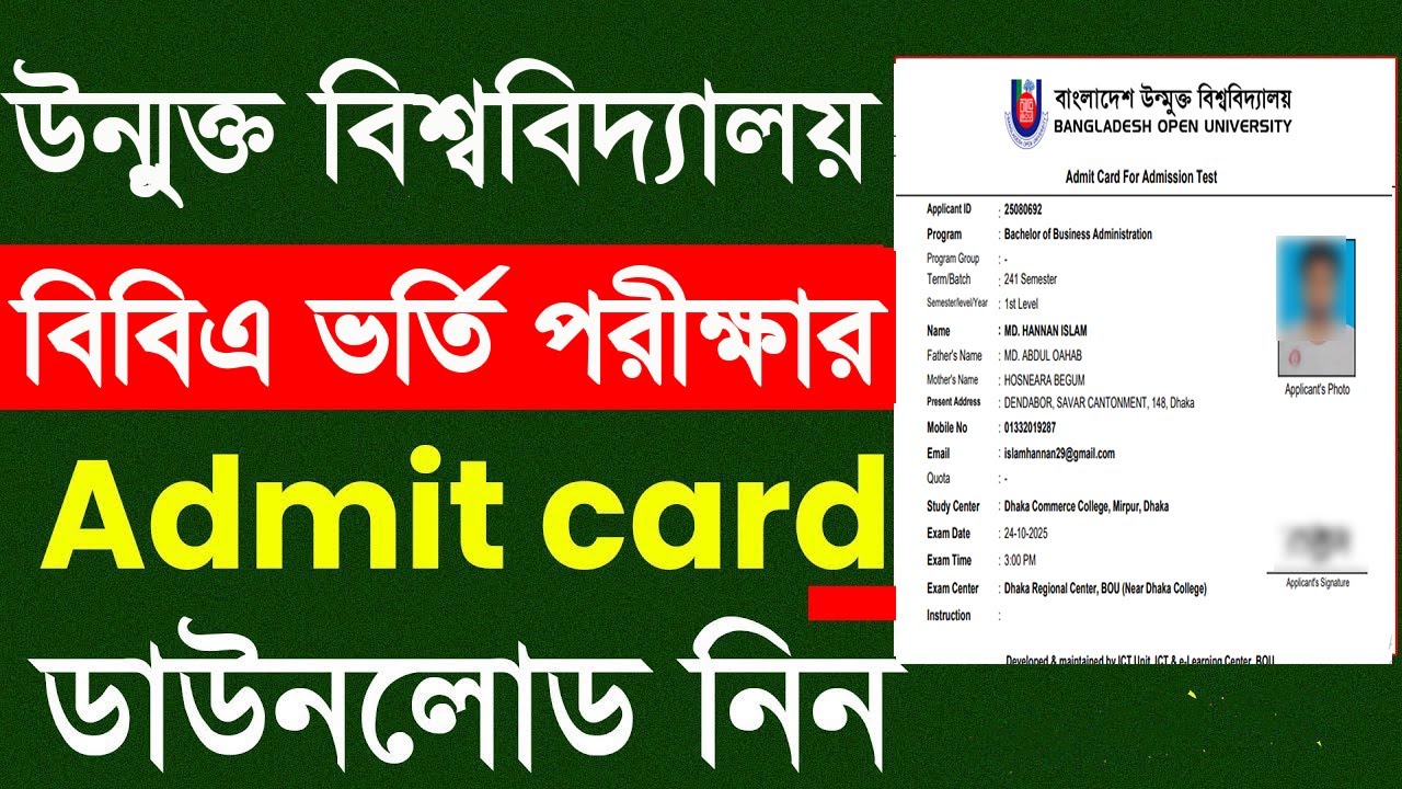 বাউবি বিবিএ পরীক্ষার Admit Card নিন || BOU BBA Admit Card Download 2025 ...