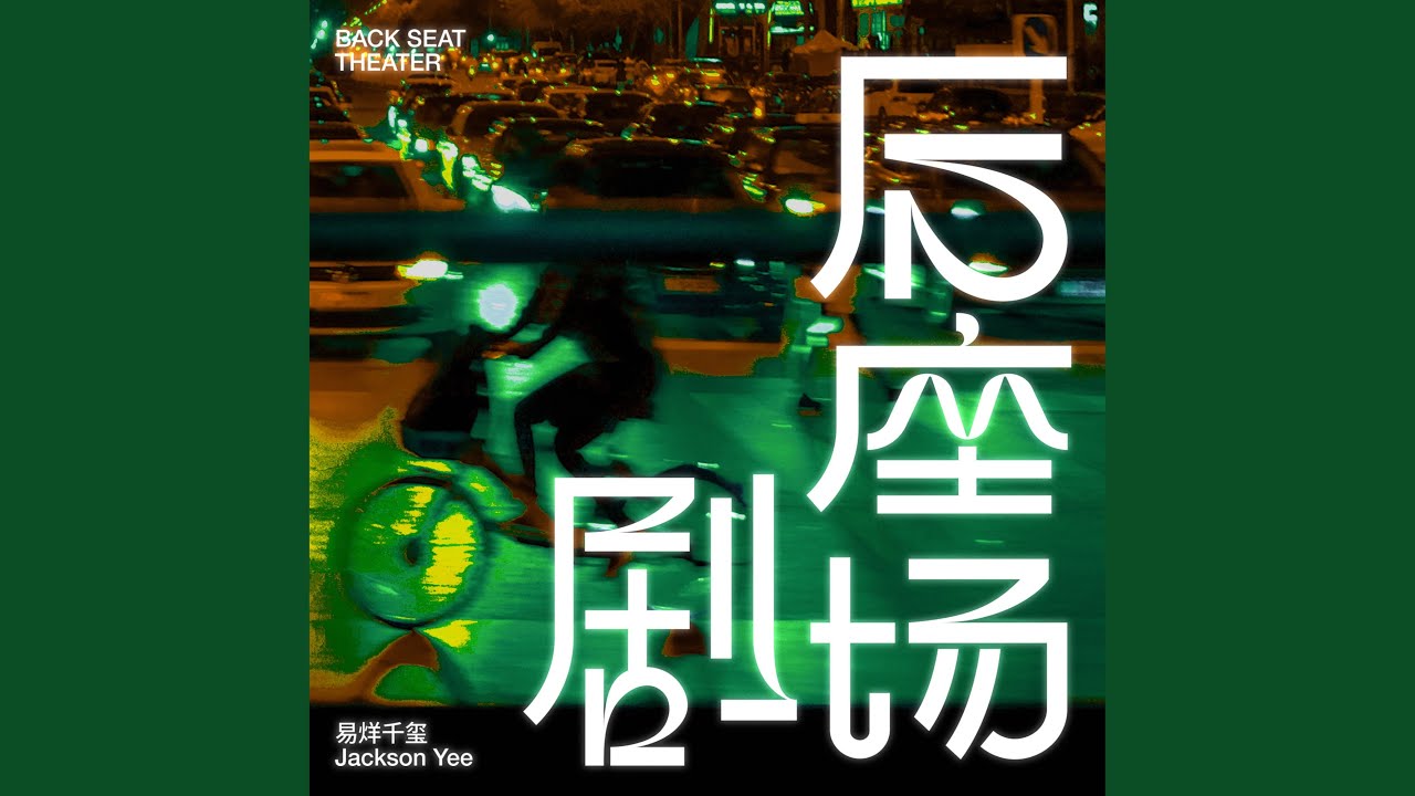 Song Bie - YouTube Music