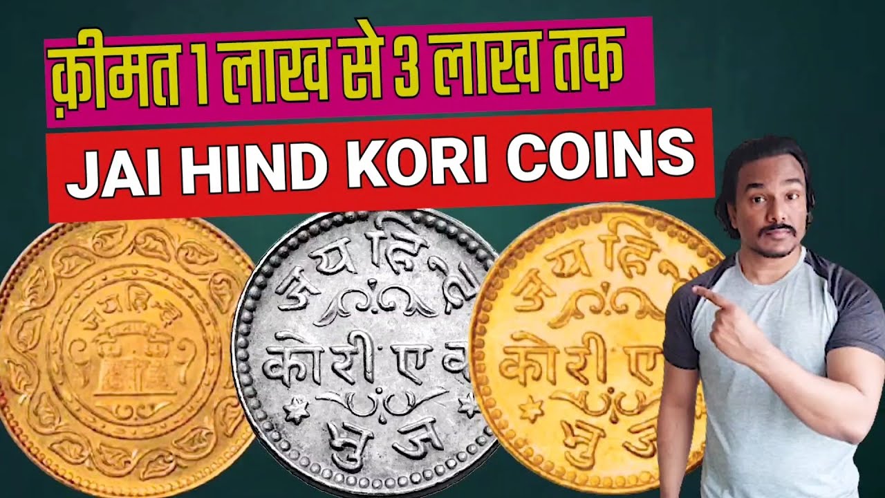 KUTCH KORI COINS VALUE | JAI HIND KORI COINS | PRINCELY STATES COINS ...