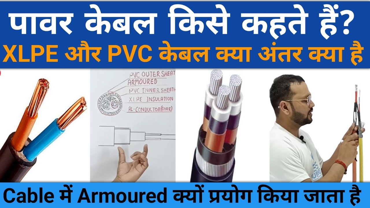 Electrical Power Cable ll XLPE and PVC Cable difference ll 2cX10sqmm ...