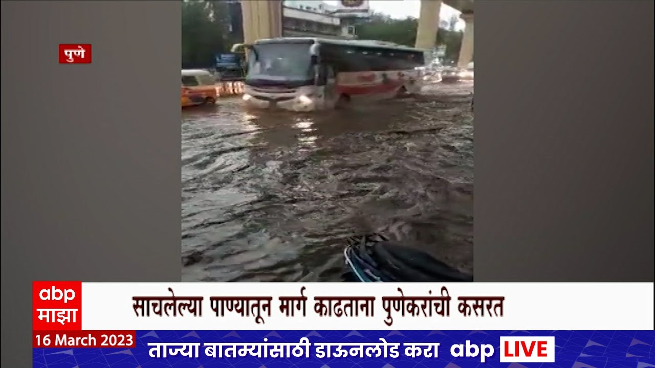 Pune Rain Update - YouTube