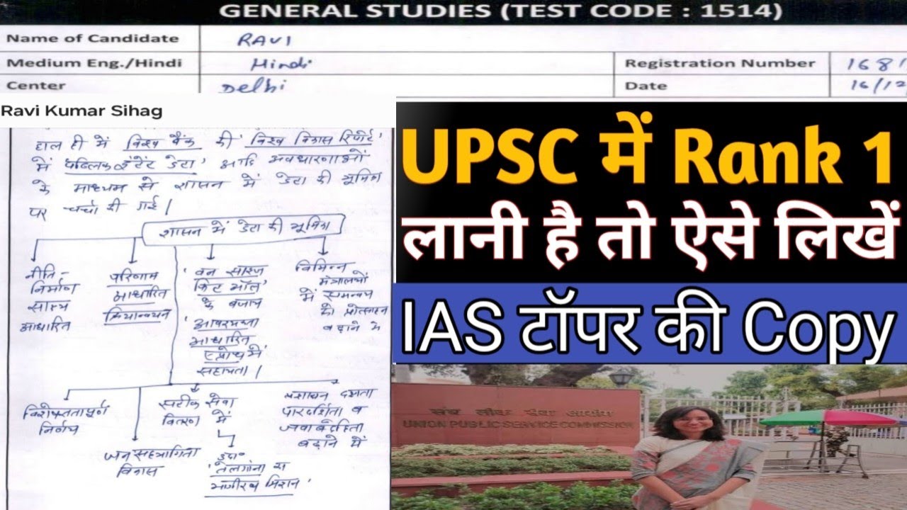 ऐसे लिखें UPSC के Answer | How to write UPSC Mains Answer by Shubham ...