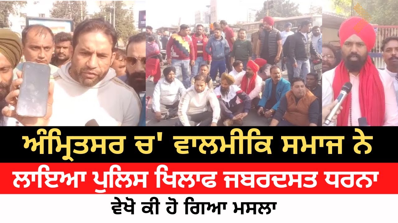 protest-in-amritsar-kamal-bori-car-accident-video-nachatar-nath