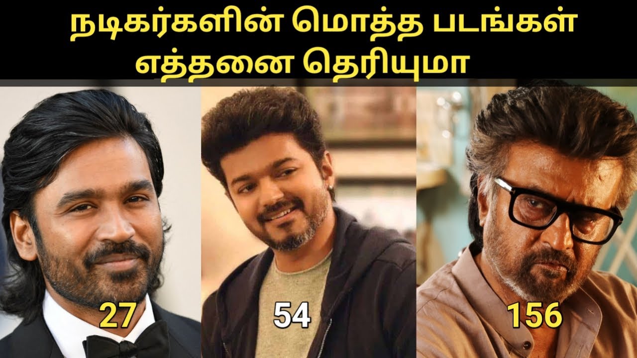 நடிகர்களின் மொத்த படங்கள் எத்தனை தெரியுமா / Tamil Actors Total Movie ...