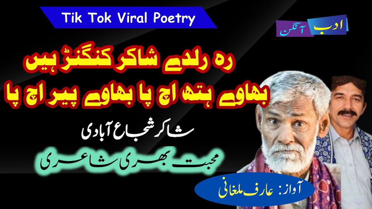 Shakir Shuja Abadi Poetry | Pakistani Poetry | Special Poetry Slam ...