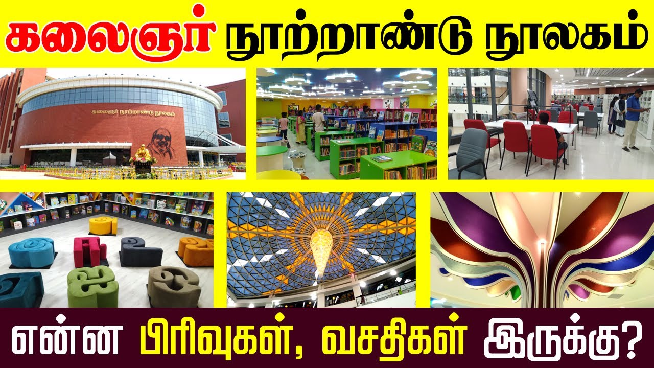 Kalaignar Centenary Library Madurai | Kalaignar Library | Madurai ...
