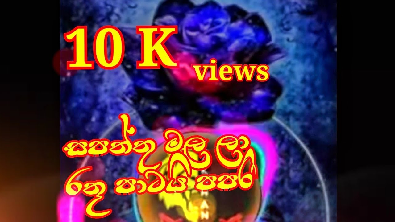 Tik Tok Eke Hoyapu Sapaththu Mala La Rathu Patai Music Eka Papare Parak ...