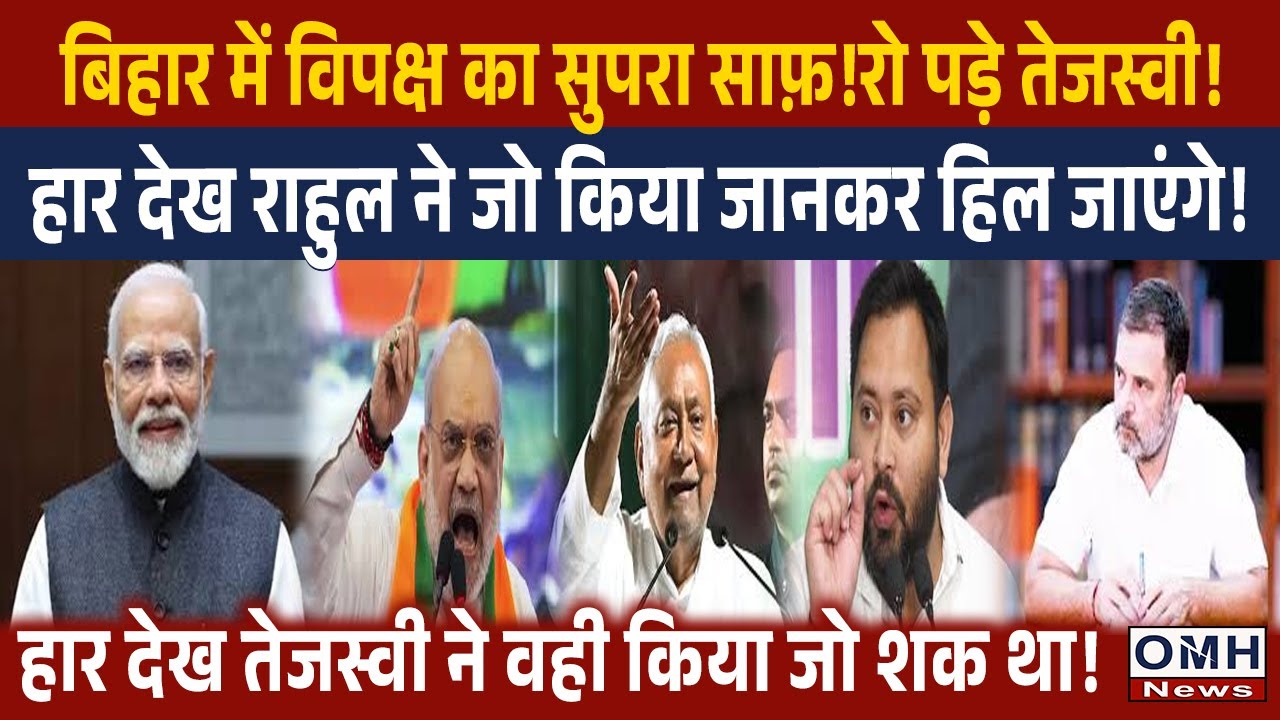 बिहार में NDA की जबरदस्त जीत ! Rahul Gandhi | PM Modi | Live News ...
