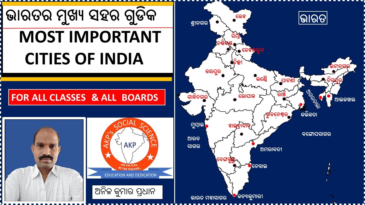 Map pointing _ India _important cities of India in Odia - ଭାରତର ମୁଖ୍ୟ ...