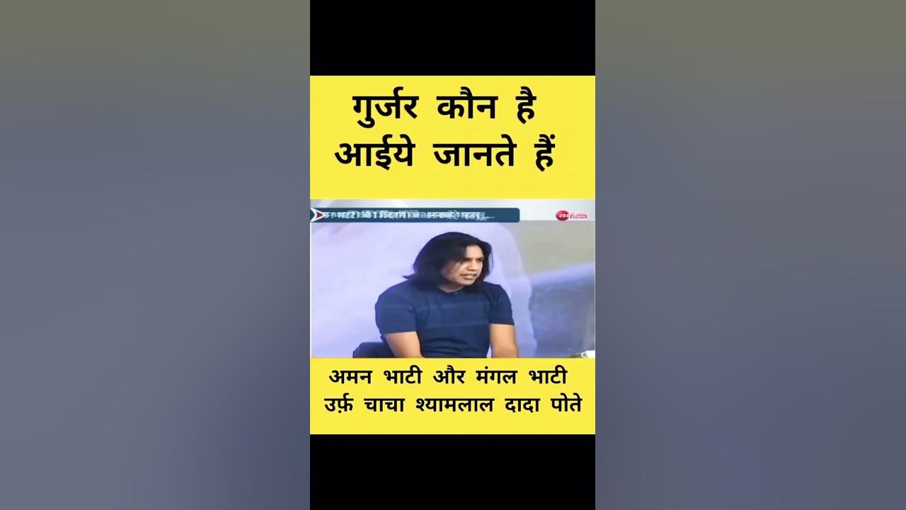 Meaning Of Word Gurjar Aman Bhati YouTuber UP16 gujjar meaning-of-word-gurjar-aman-bhati-youtuber-up16-gujjar