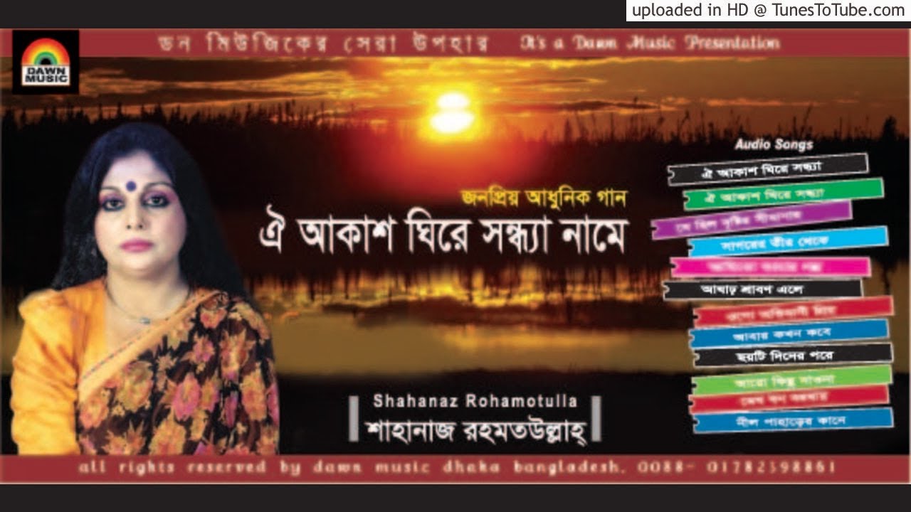 Oi Akash Ghire Sandha । Shahnaz Rahmatullah । Dawn Music Bangladesh ...