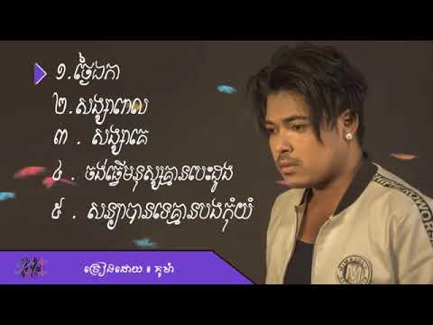 New song Kuma 2018 - YouTube