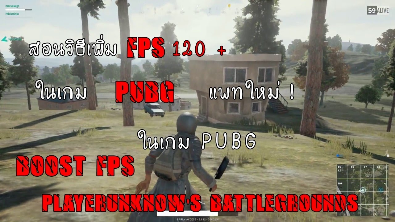 สอนวิธีเพิ่ม FPS เกม PUBG - Boost FPS 100+ ในแพทใหม่ล่าสุดของเกม - YouTube