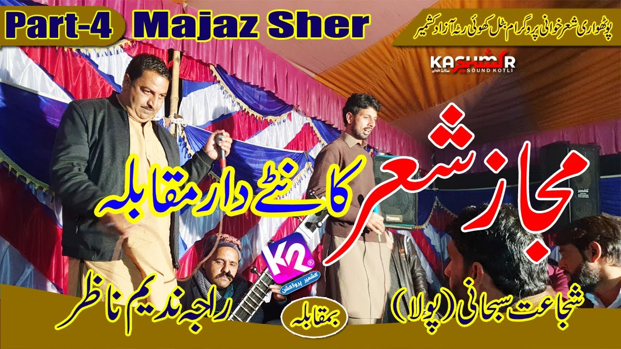 Raja Nadeem Nazar vs Shujaat Polha - Pothwari Majaz Sher | Batal ...
