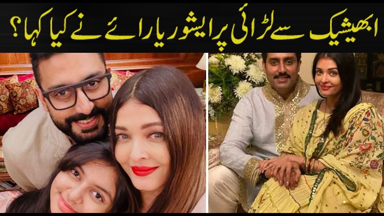 Abhishk Bachan aur Aishoriya rae | Aap Beeti Official | Urdu Stories | - YouTube