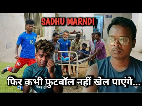 Sadhu Mardi Adi Muskil Re | फिर कभी फुटबॉल नहीं खेल पाएगा | Baski Babu