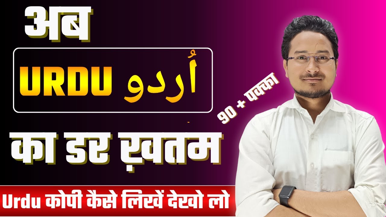 URDU का डर ख़तम || 10th Urdu Question kaise likhen || Urdu men copy ...
