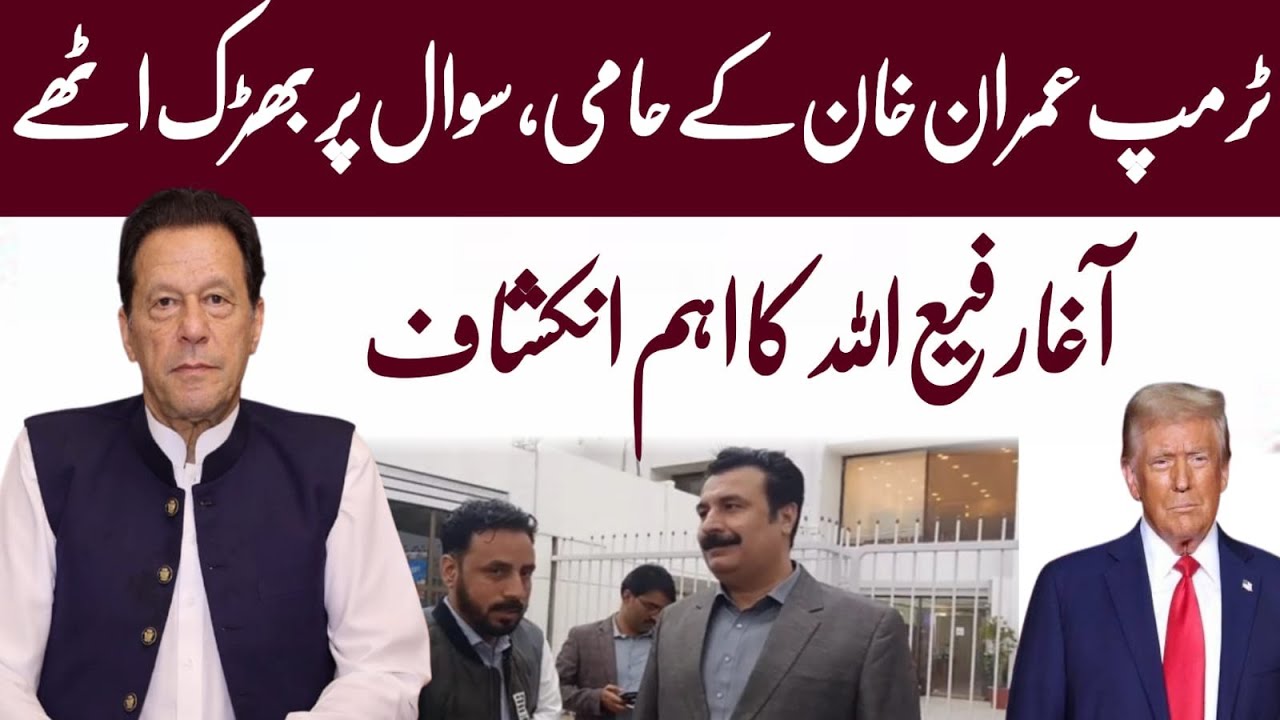 Agha Rafiullah Talk About Imran khan & Donald Trump | Reply To PTI ...