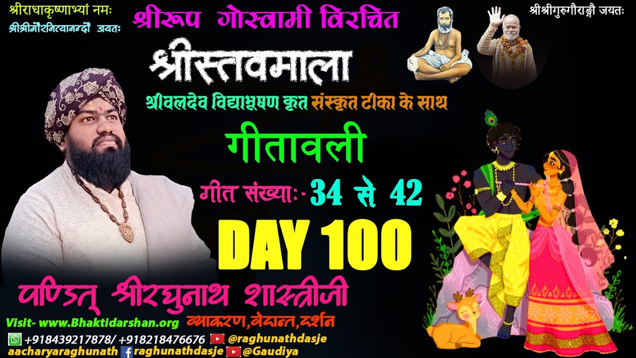 100th Day || Sri Stavmala Katha Live | Raghunath Das Shastri ...
