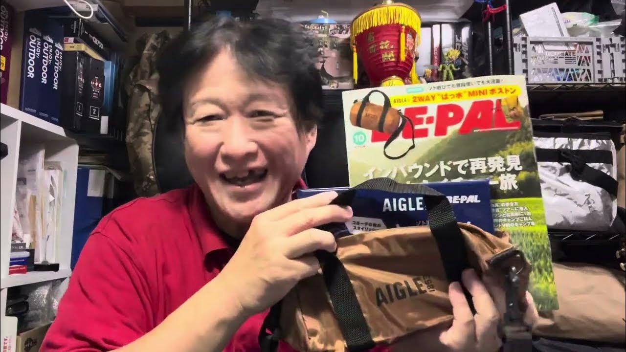 【ビーパル2024年10月号特別付録】【AIGLE× BE-PAL】【2WAY“はっ水”MINIボストン】 - YouTube