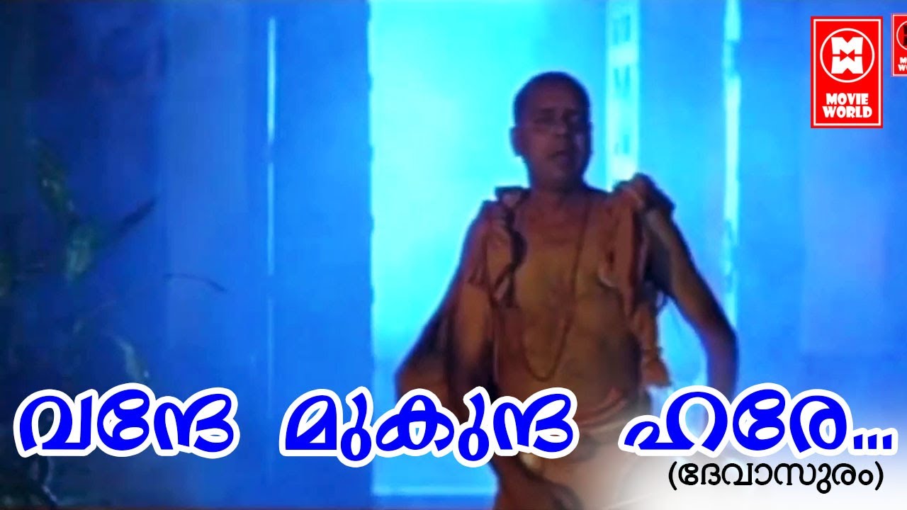 malayalam songs - vandhe mukundha hare malayalam song - devasuram songs ...