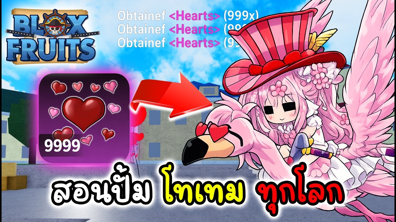สอนปั้นโทเทมหัวใจ ได้รับโทเทมแบบจุกๆ [โลก 1 ก็ทำได้] I Roblox blox ...