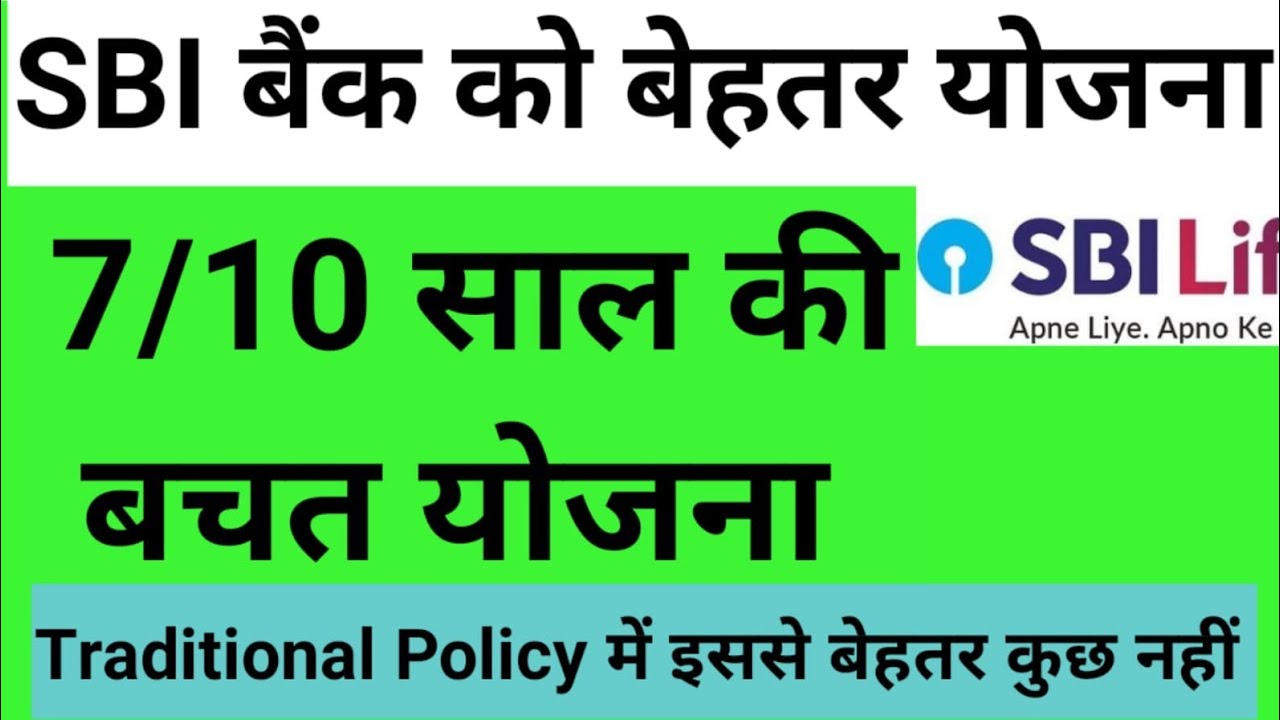 sbi-shubh-nivesh-plan-sbi-whole-life-insurance-sbi-life-insurance